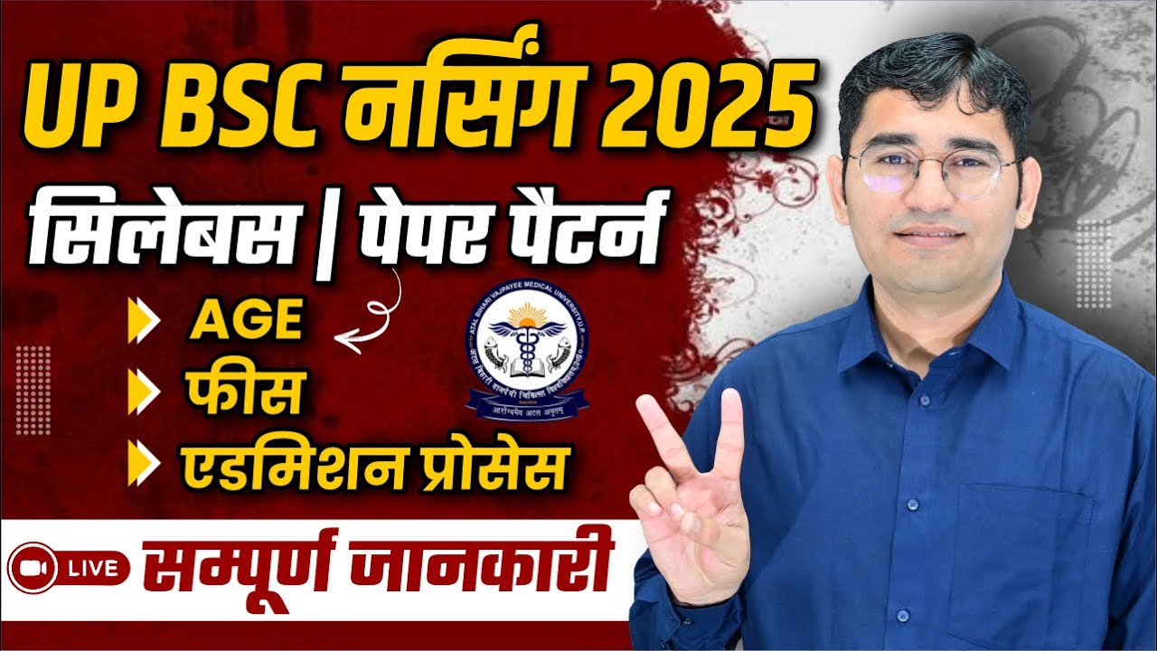 UP BSc Nursing 2025 | UP CNET 2025 SYLLABUS | UP ABVMU BSC NURSING ...