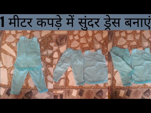 1 meter kapde me 2 piece dress latest design - YouTube