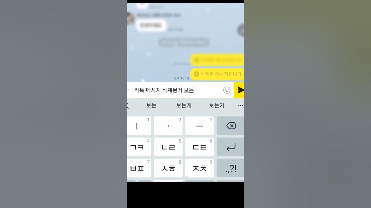 카톡 삭제된 메세지 보는법 Youtube