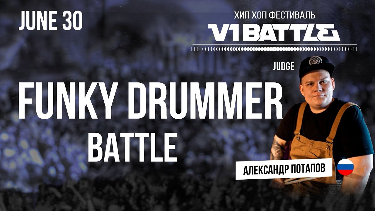 Funky Drummer Battle full || V1 Battle 30.06.2024 - YouTube