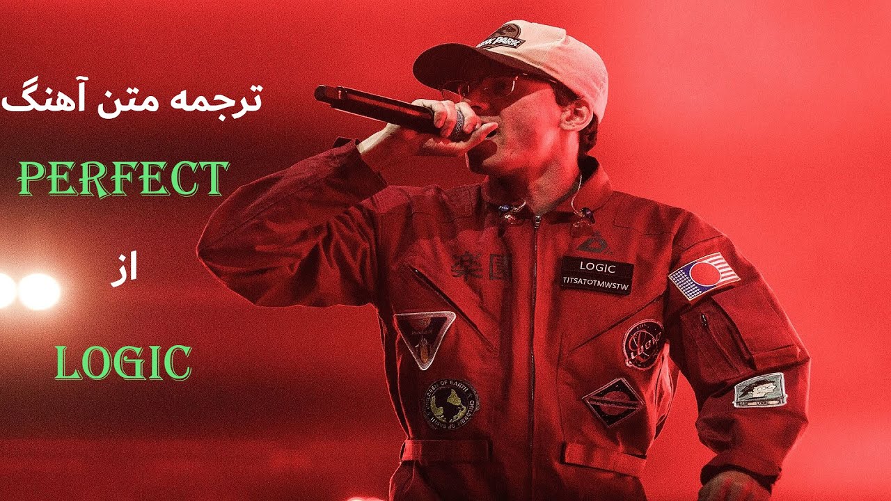 Logic - Perfect | ترجمه آهنگ - YouTube