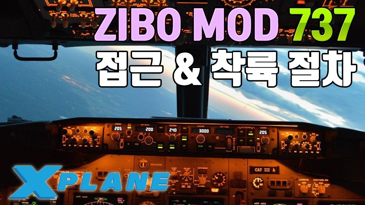 하나부터 열까지! 펀타의 지보 737 | 10편 접근 & 착륙 절차 | ZIBO MOD 737 - YouTube