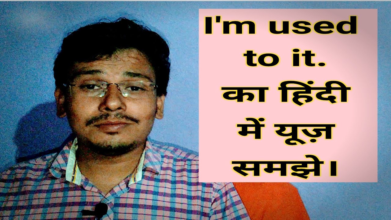 I Am Used To It Meaning In Hindi YouTube i-am-used-to-it-meaning-in-hindi-youtube