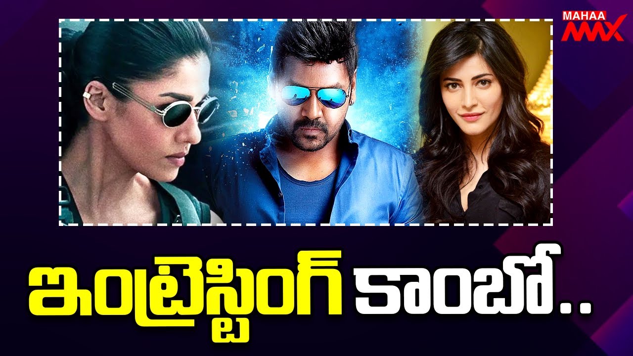 ఇంట్రెస్టింగ్ కాంబో | Nayantara | Raghava lawrence | Shruti Hassan | Mahaa Max - YouTube