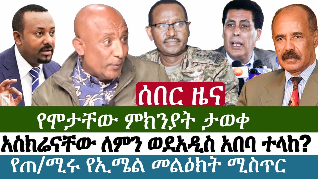 Ethiopia | የእለቱ ትኩስ ዜና | አዲስ ፋክትስ መረጃ | Addis Facts Ethiopian News ...