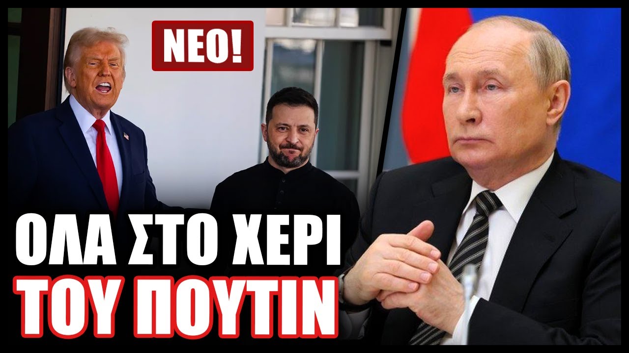 Είναι Επίσημο: Ουκρανοί και Αμερικανοί συμφώνησαν σε εκεχειρία πυρός ...