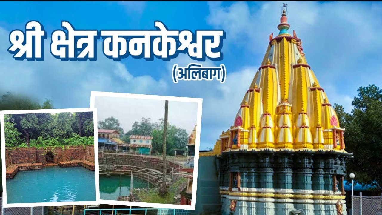 Kankeshwar Temple l कनकेश्वर मंदिर, Alibag, Maharashtra - YouTube
