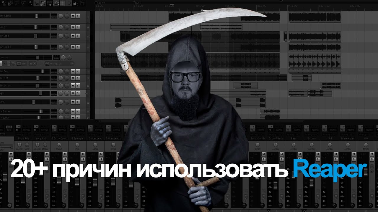20+ причин использовать Reaper - YouTube