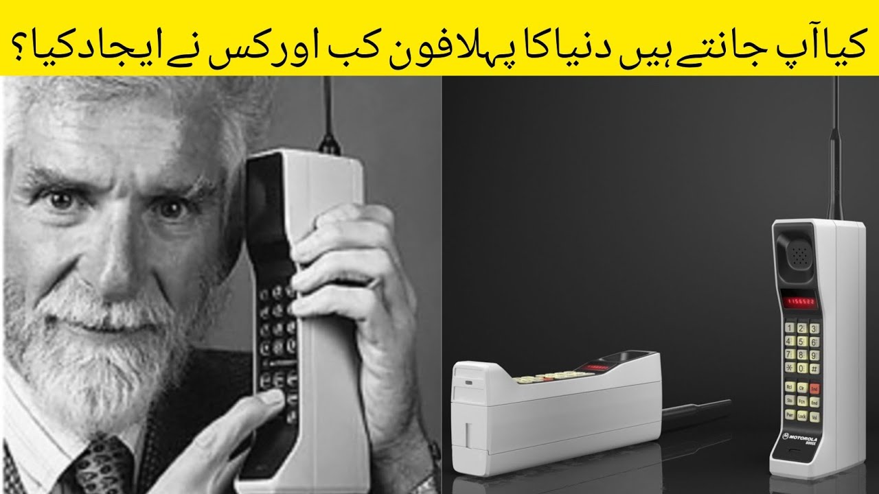 Do you know? when and who invented the world's first mobile phone? | # ...