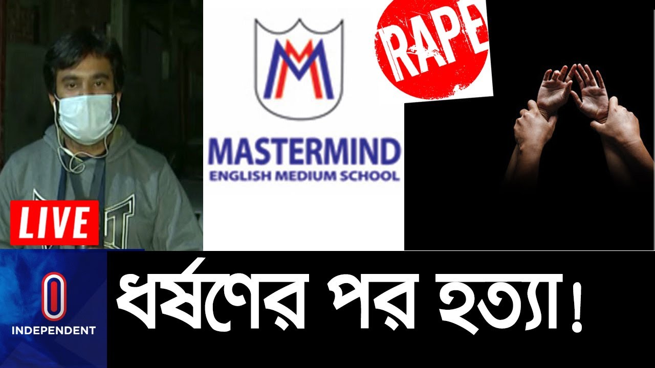 (Live) ভুক্তভোগীর এক বন্ধুকে জিজ্ঞাসাবাদের জন্য আটক করেছে...|| [Mastermind School] - YouTube