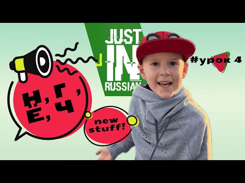 Learning Russian Letters | Урок 4 l Beginner Guide
