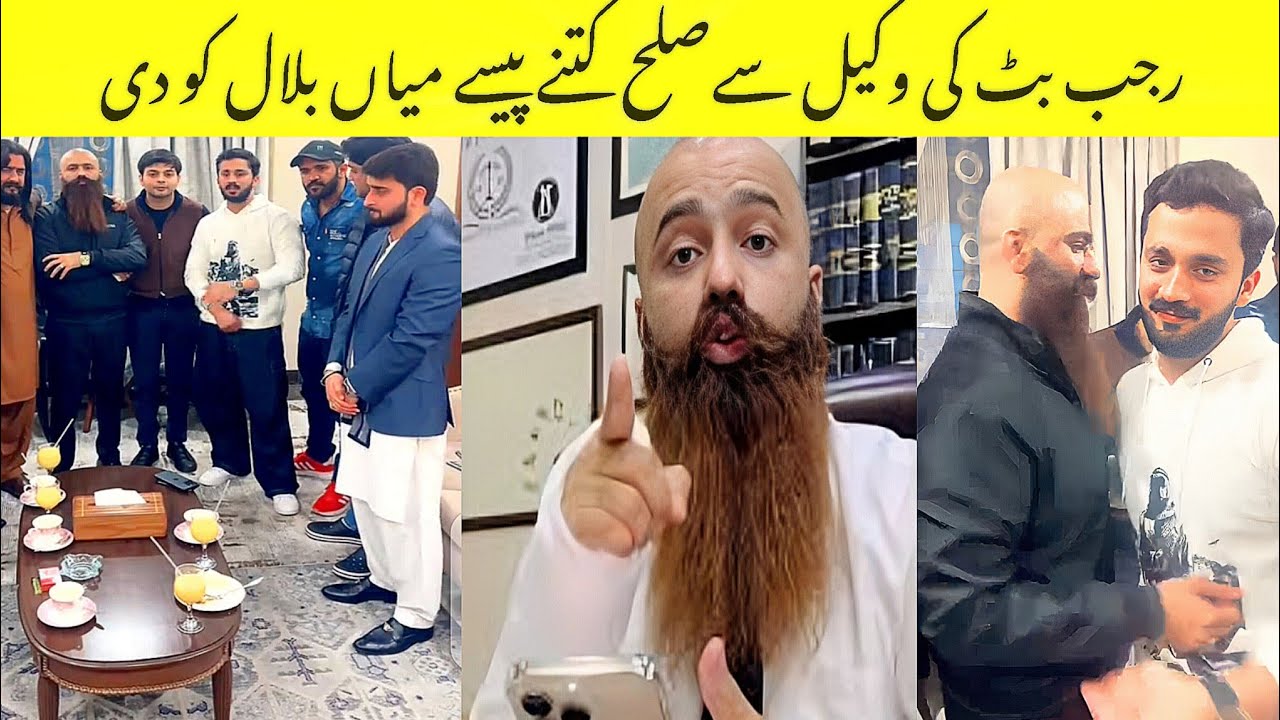 Rajab butt ke mian bilal se sulah rjab butt ne kitny pasy de mian bilal ko #rajabbutt #wakeel ...