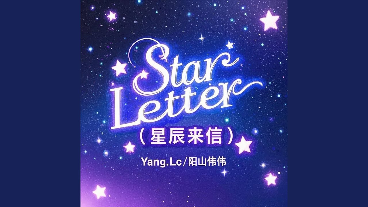 Star Letter（星辰来信） - YouTube