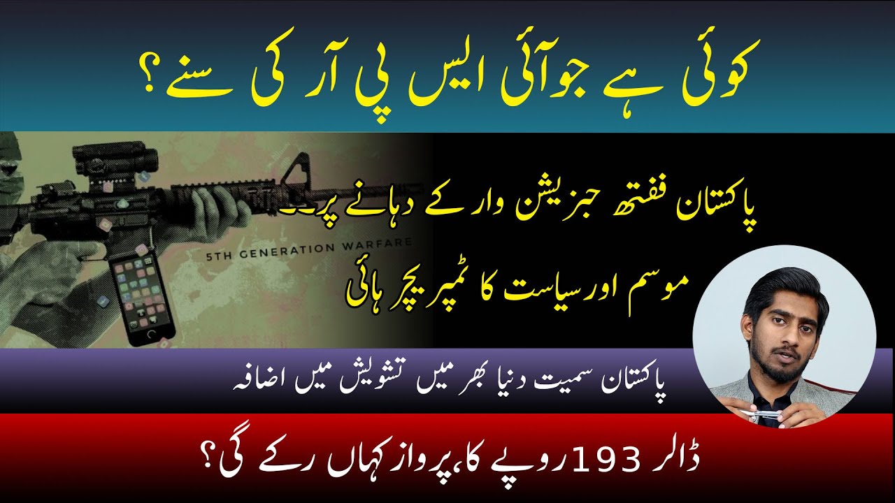 Pakistan on the brink of Fifth Generation War |Khaleej News - YouTube