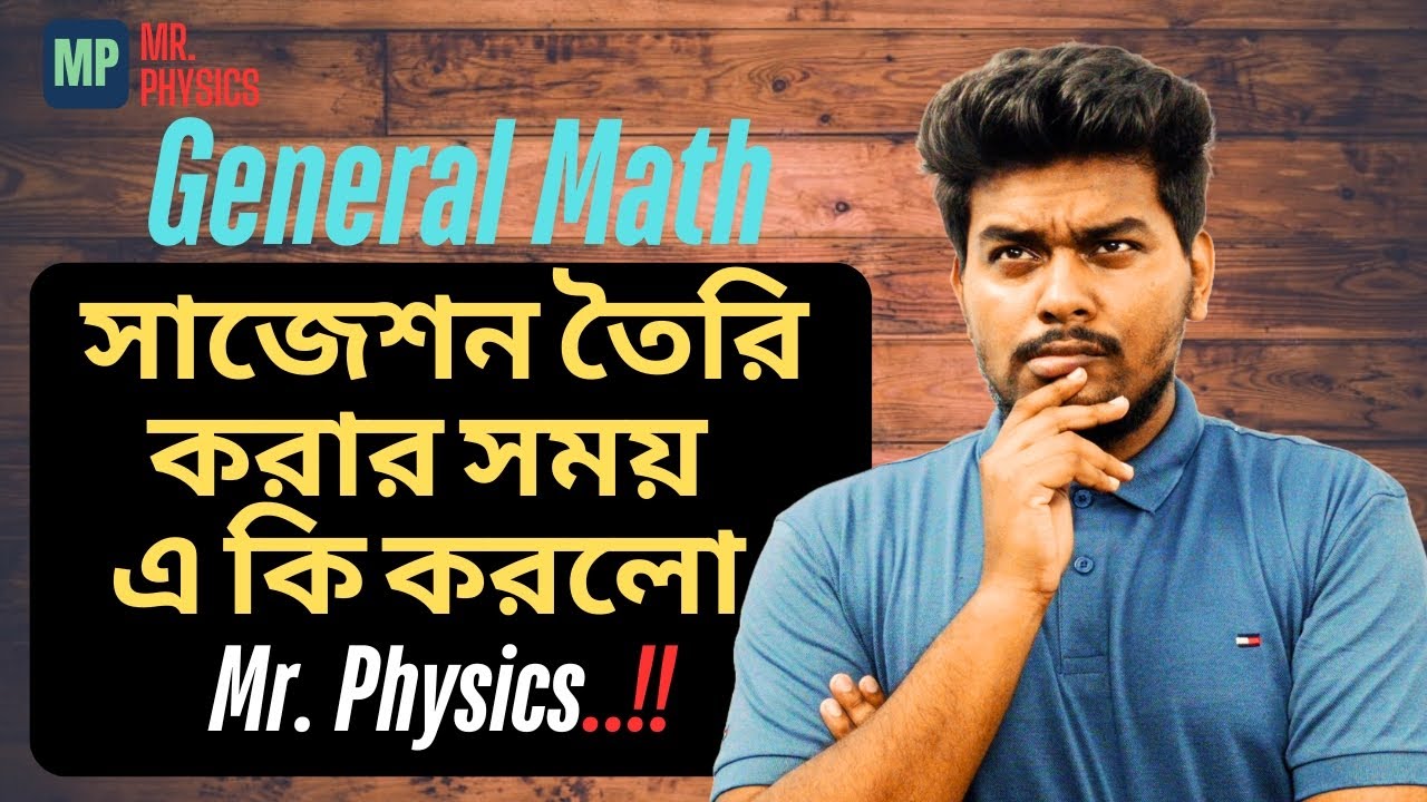 সাজেশন তৈরি করার সময় Mr. Physics এর আনমনে গান🙏 - YouTube