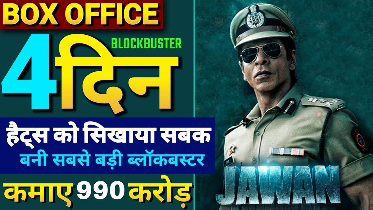 jawan box office colpection, jawan colection day 4, Shahrukh Khan ...