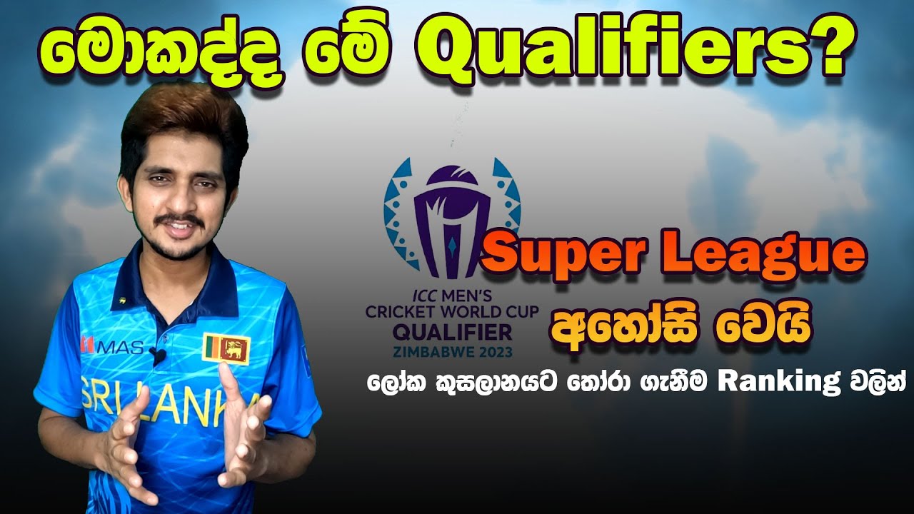 Qualifiers වලදි ලංකාවට වෙන්න යන දේ! | All You Need To Know about ICC ...