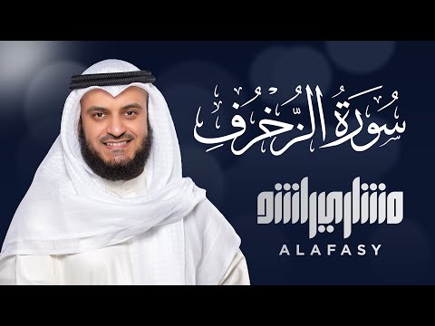 Surat Az-Zukhruf - Mishary Rashed Alafasy