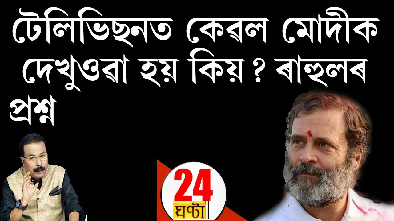 24 GHANTA WITH ATANU BHUYAN || EPISODE OF NOV 29 PART 5 - YouTube