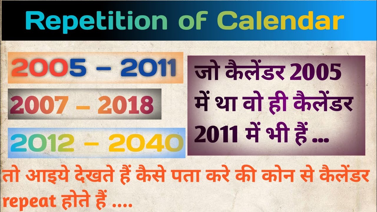 Repetition of Calendar कैलेंडर कब रिपीट ||एक बार पढ़ कर तो देखो||All ...