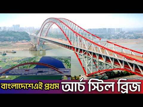 বাংলাদেশের কেরামতি | এবার পিলার ছাড়াই সেতু বানাচ্ছে ময়মনসিংহ ...
