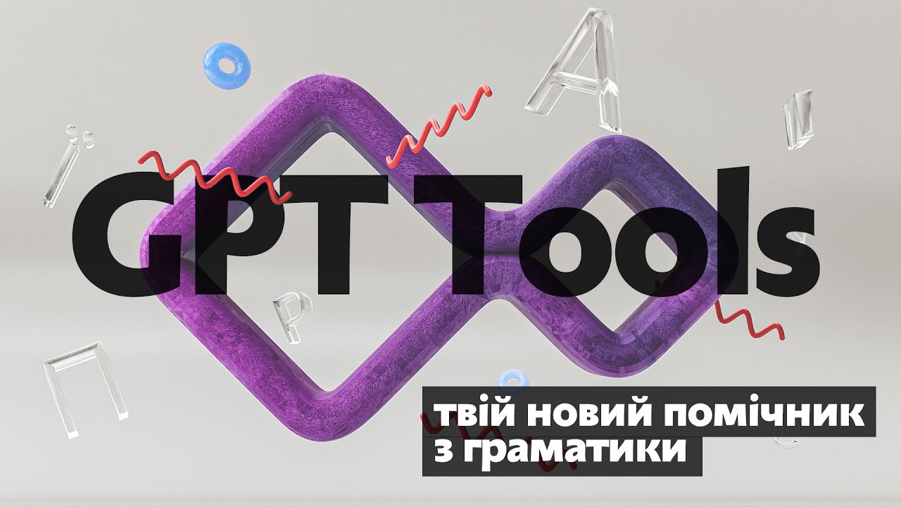 GPT Tools - інструмент, який ти захочеш собі - YouTube