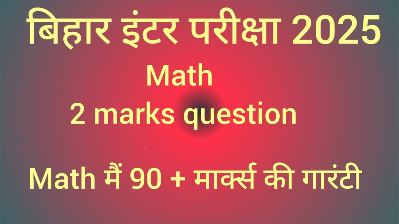 Bihar board inter math 2 marks question l 10+2 math solution - YouTube