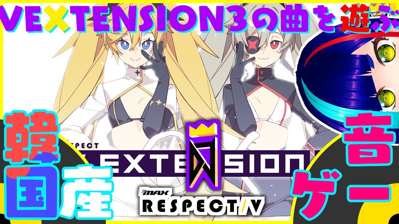 【DJMAX】コラボDLCの曲中心に遊ぶ｜DJMAX RESPECT V【Vtuber/音ゲー/ゲーム実況】 - YouTube