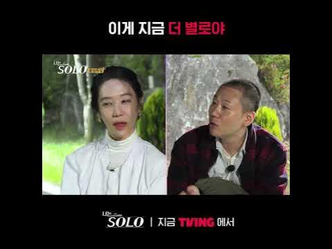 [나는 SOLO] 이게 지금 더 별로야ㅣ#shortsㅣTVING - YouTube