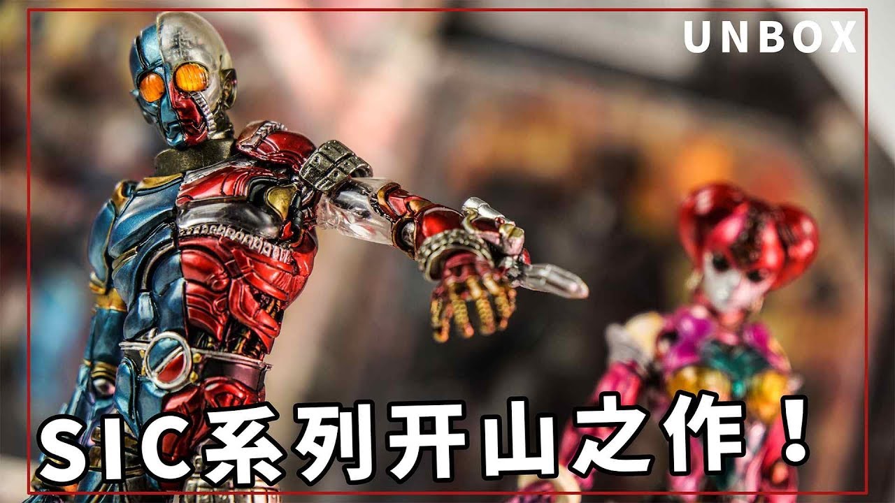 SIC的祖宗！！ SIC01 电脑奇侠 ＆SIC 02电脑美人（猫女）开箱【木子UNBOX】 - YouTube