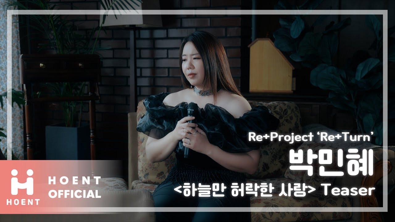 [Re+Project] 하늘만 허락한 사랑 (Teaser)ㅣ Re+Project ‘Re+Turn’ - YouTube