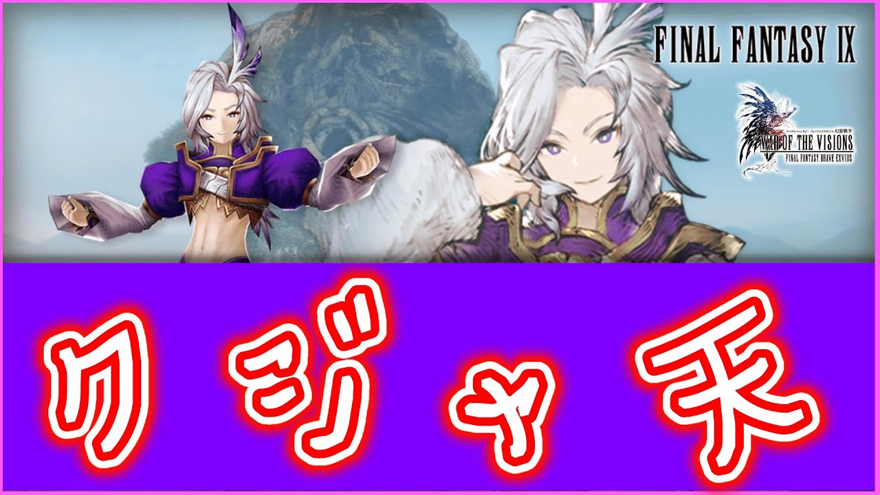 【FFBE幻影戦争】【PC版幻影戦争】FF9コラボ復刻新ユニット！「クジャ」ガチャを回します！ - YouTube