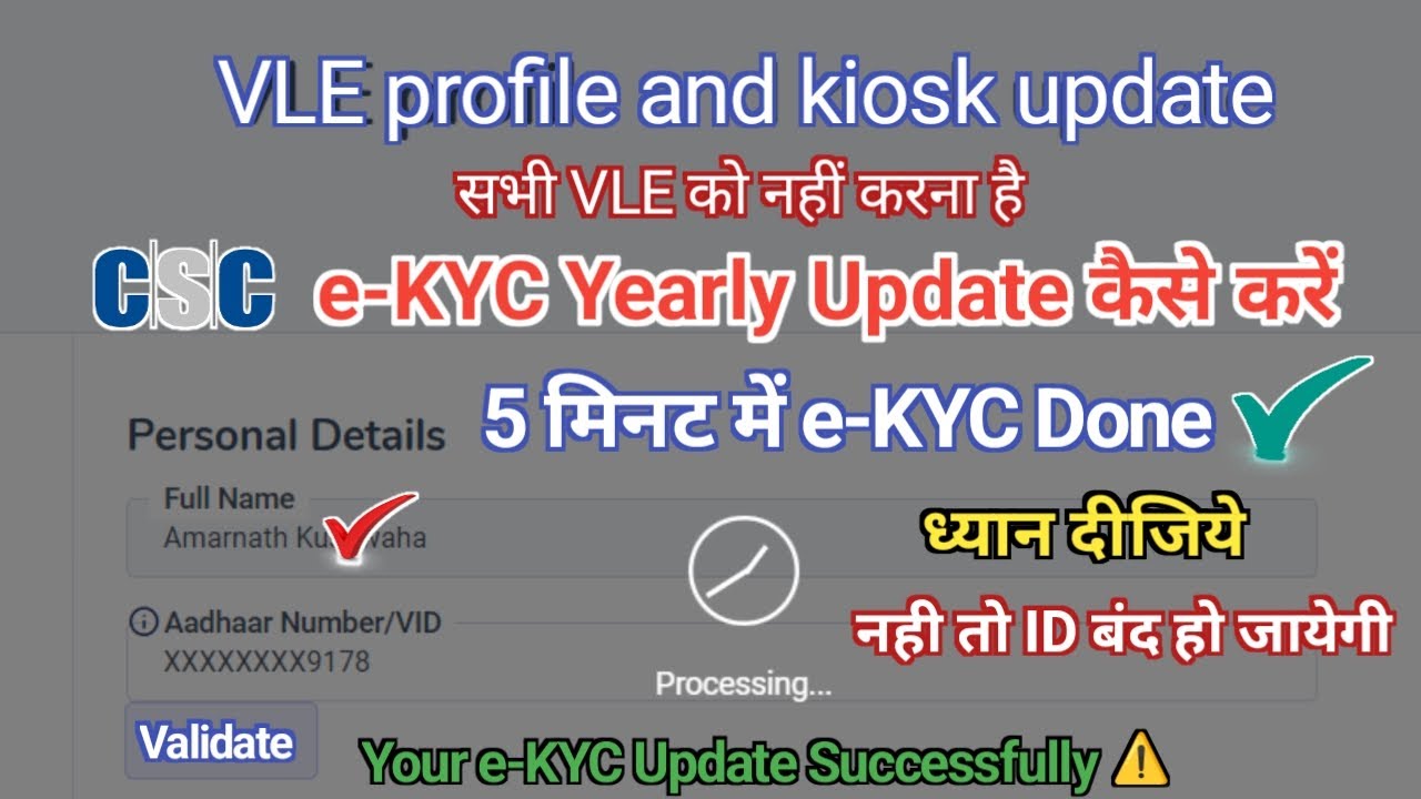 CSC e-KYC Yearly Update 2024 | VLE Profile & Kiosk Address New Update ...