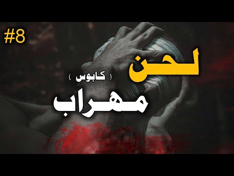 Beat Diss Love - Mehrab | بیت دیسلاو - لحن مهراب