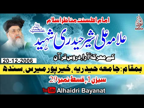 Allama Ali Sher Haidri Bayan || Dars e Haidri Shaheed || Season1 Episode 29 || By - Alhaidri Bayanat