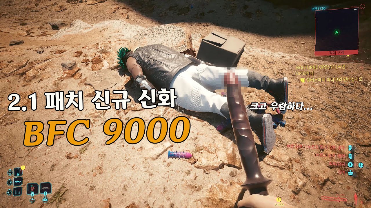 4K] 사이버펑크 2077 2.1패치 신규 신화 근접 무기 "BFC 9000" - YouTube