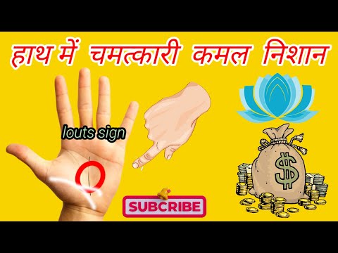 Kamal sign in palmistry | Kamal sign | lotus sign in palmistry | - YouTube