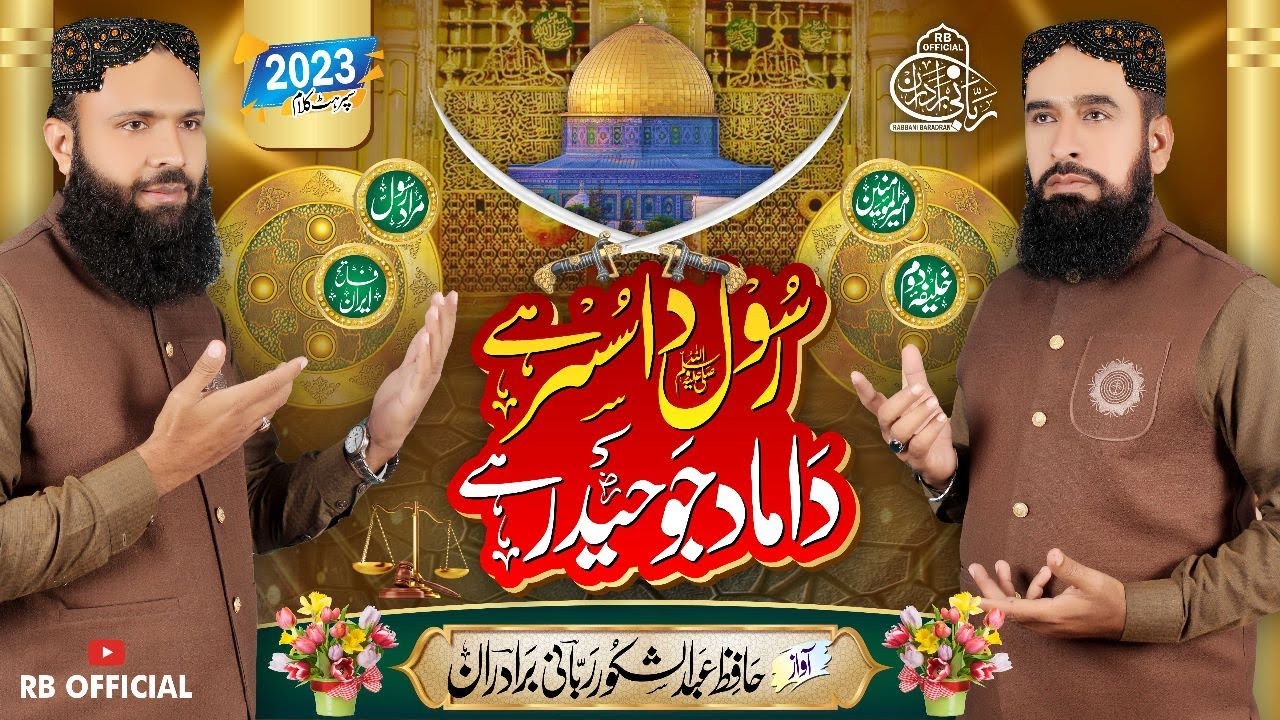 Manqabat Hazrat Umar Farooq 2023 | Wah Wah Umar Umar He | RB Official ...
