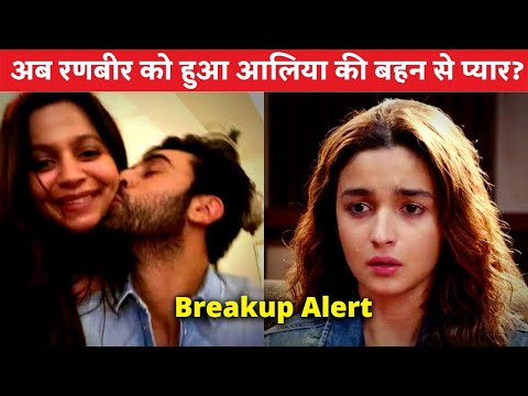 Ranbir Kapoor Kisses Alia Bhatt's Sister Shaheen Bhatt |Ranbir Alia Bhatt Breakup
