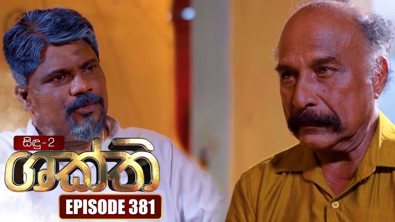 Shakthi (ශක්ති) | Episode 381 | 05th July 2023 - YouTube