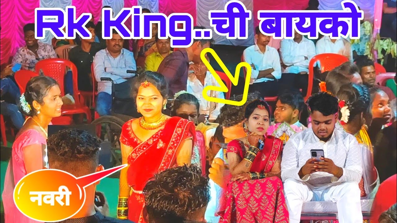 Rk King.. ची बायको..काय भारी नाच.. 💃💞😜‼️#Ankush_Bond_Aadivasi - YouTube