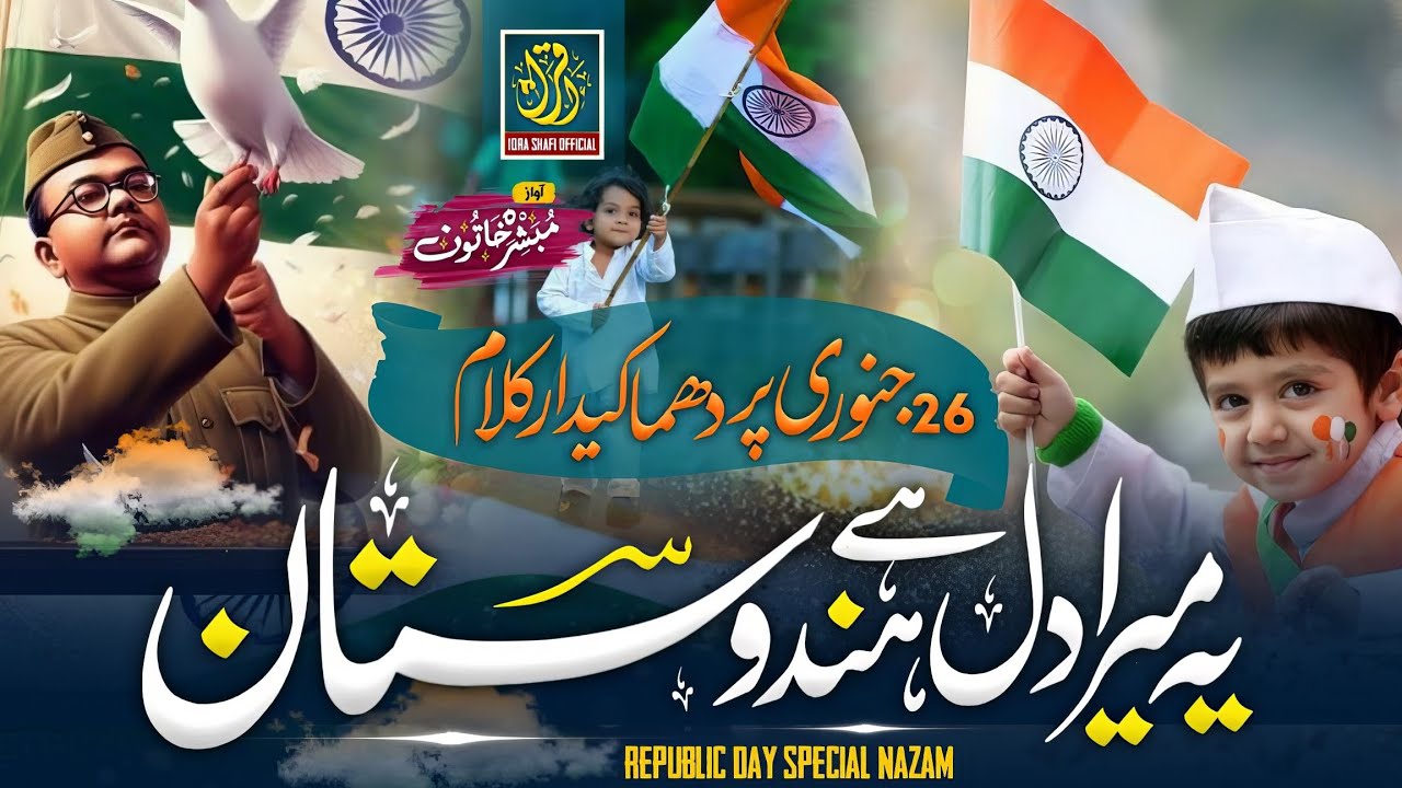 Republic Day Nazam 2025 26 January Najam Republic Day Special Nazam 26 ...