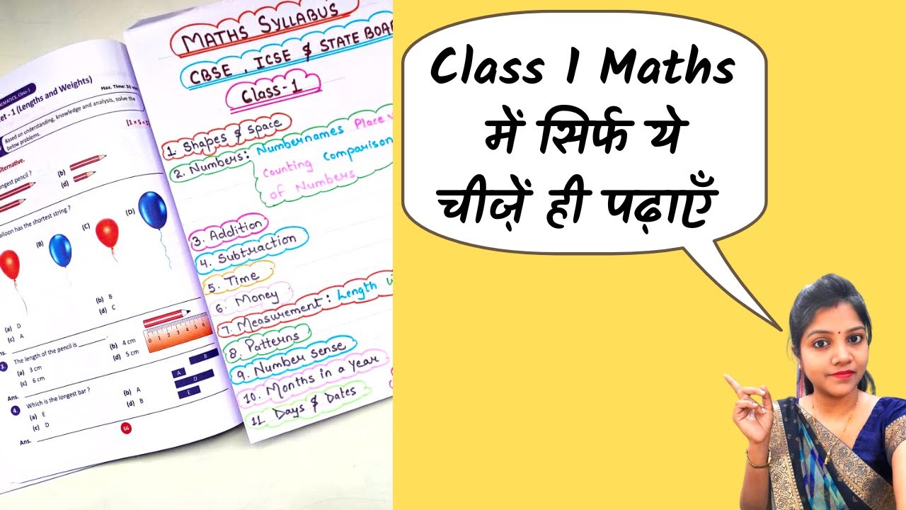 Class 1 Maths में क्या पढ़ाएँ | Class 1 Math के लिए Book | Class 1 ...
