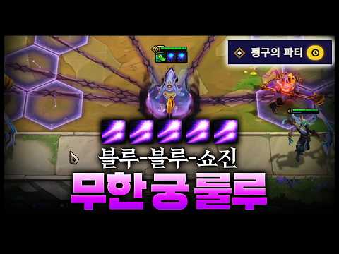 RRRR 무한궁으로 기절 시키는 악의여단 미친 룰루덱ㅋㅋㅋㅋㅋㅋㅋㅋㅋㅋㅋ -  펭구의 파티 모드