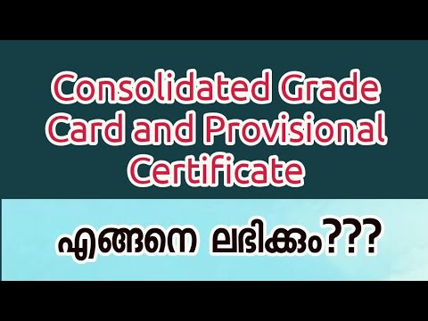 Provisional Certificate & Consolidated Grade Card ലഭിക്കാൻ എങ്ങനെയാണ് ...