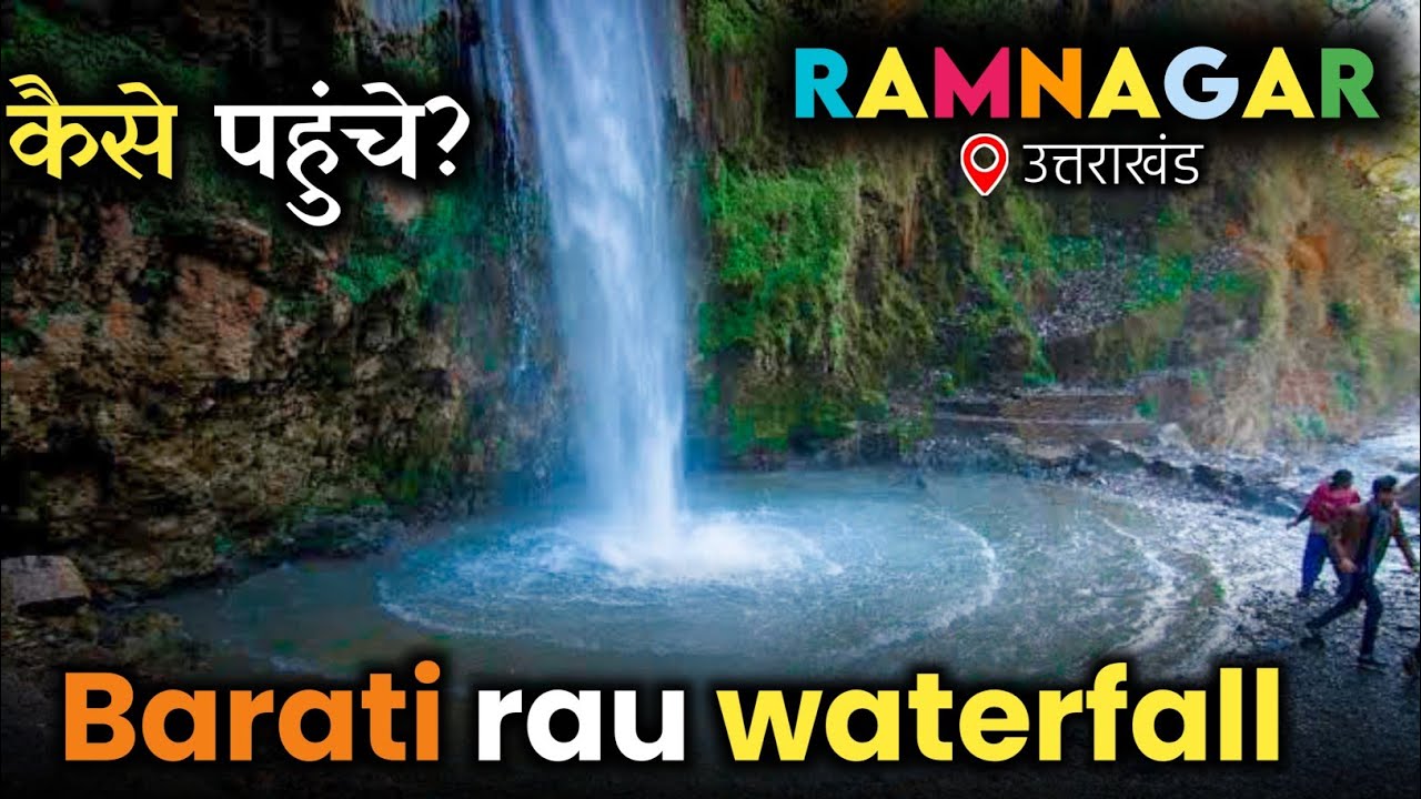 Barati Rau Waterfall || Barati Rau Waterfall Ramnagar || Waterfall ...