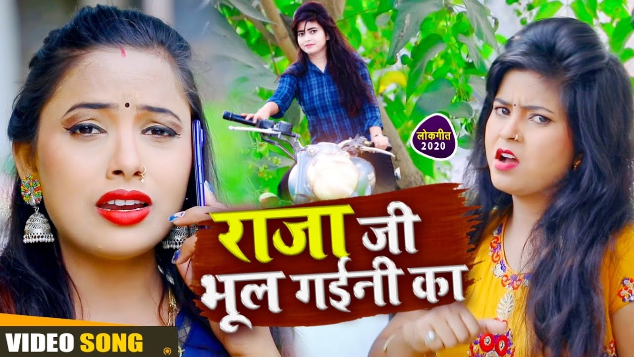 Nisha Singh - HD VIDEO || राजा जी भूल गईनी का || 2020 का सबसे बड़ा सुपर ...