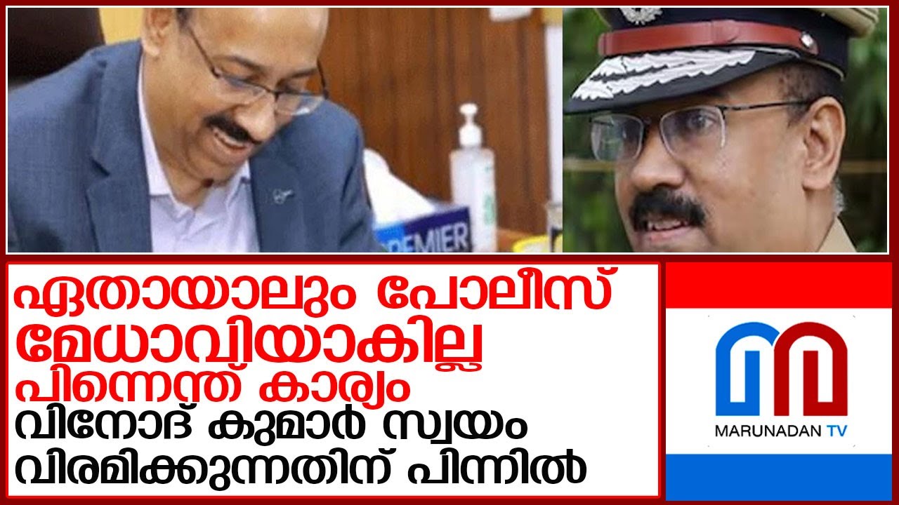ടി കെ വിനോദ് കുമാർ സ്വയം വിരമിക്കുന്നതിന് പിന്നിൽ l dig tk vinod kumar ...