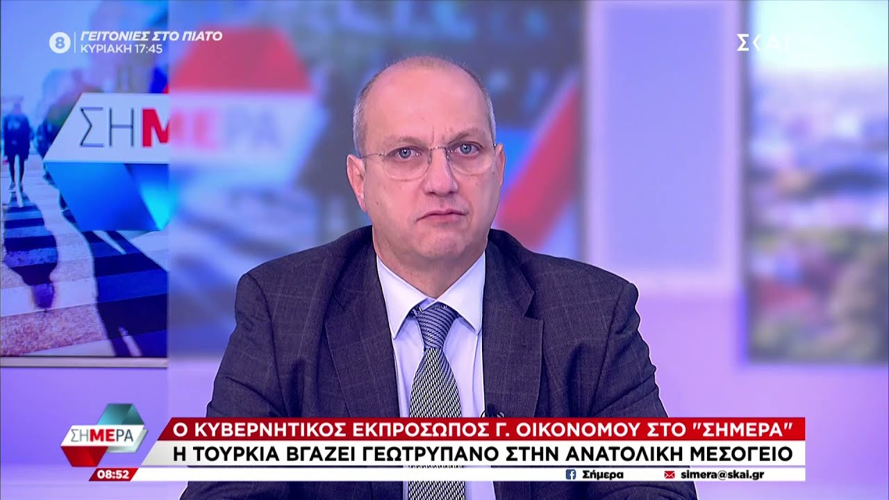 Οικονόμου στον ΣΚΑΪ: Επιβεβαίωσε νέα NAVTEX για επέκταση των ερευνών ...