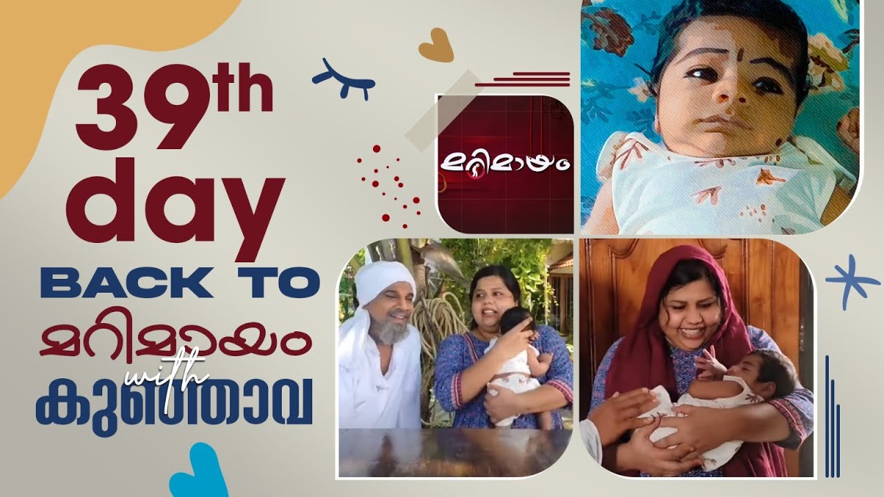 39th Day Back to Marimaayam with Kunjuvava | Sneha Sreekumar - YouTube